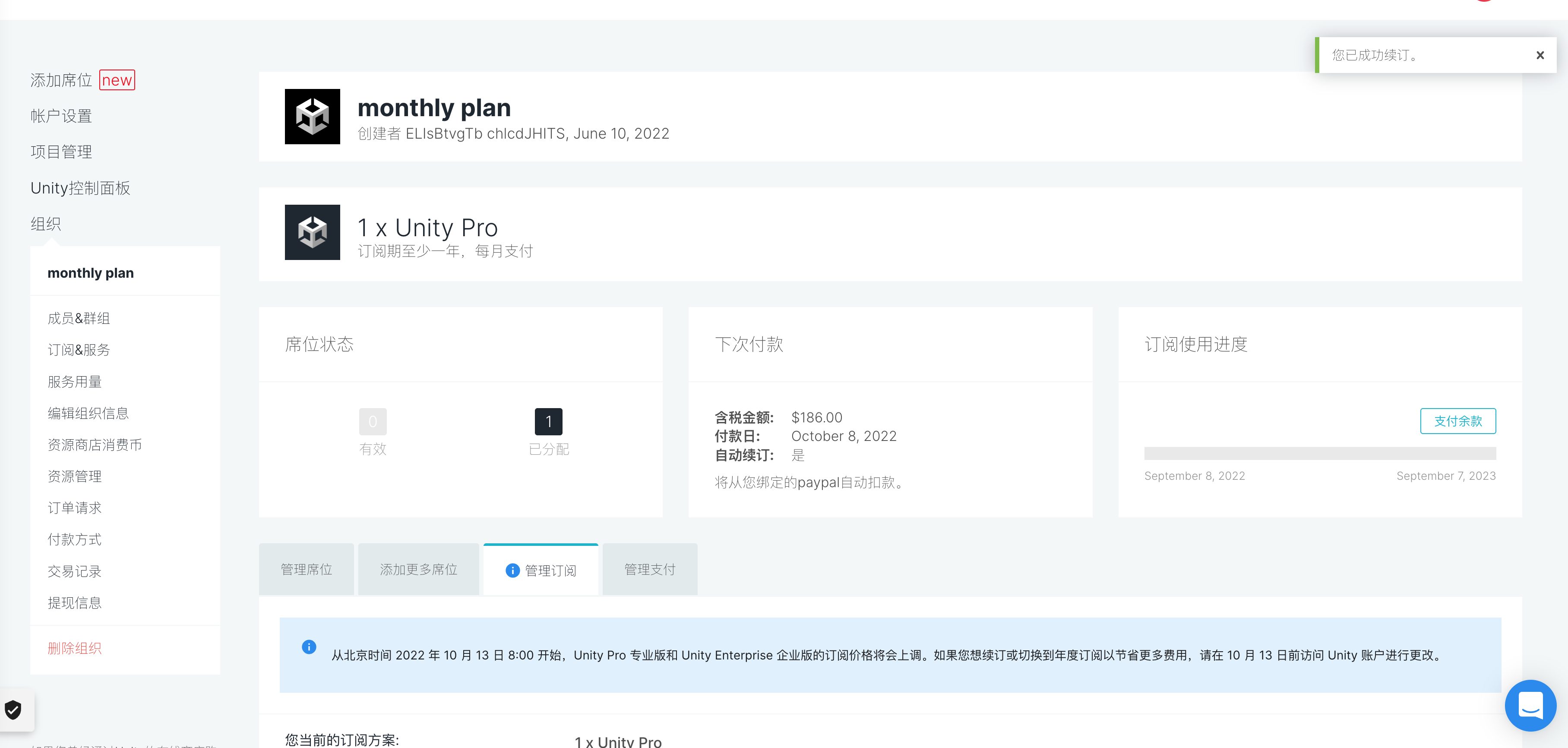 Unity Pro 专业版用户切换年度订阅费用价格 | Unity中国官网