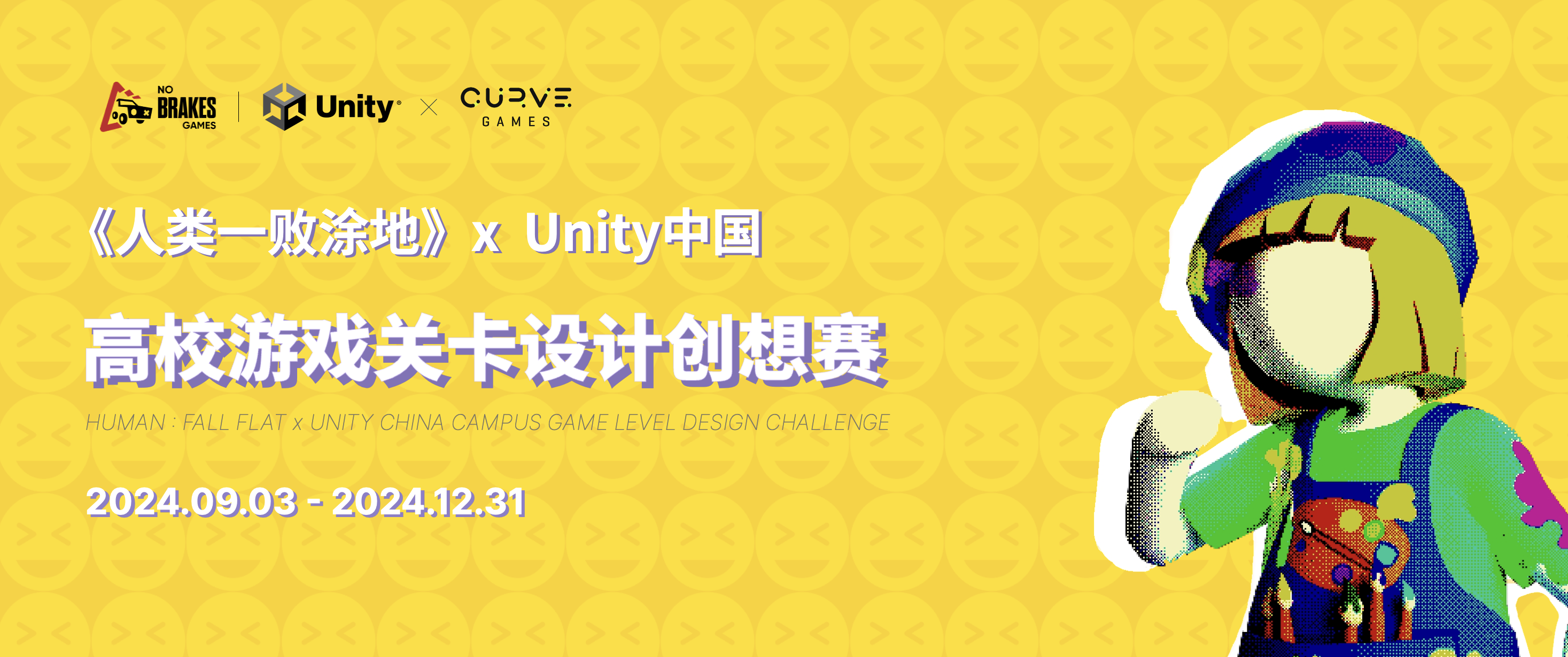 Unity高校游戏关卡设计创想赛_赛程安排 | Unity中国官网