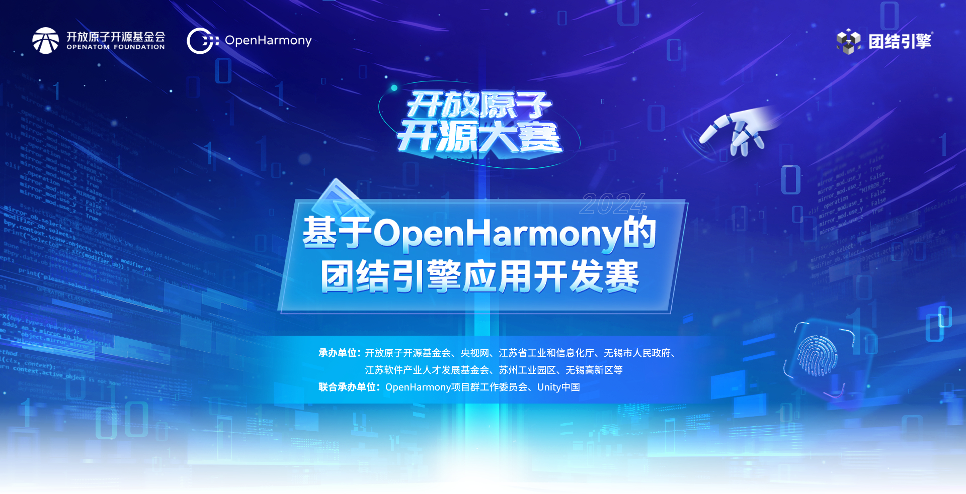 基于OpenHarmony—团结引擎的应用开发赛 | Unity中国官网